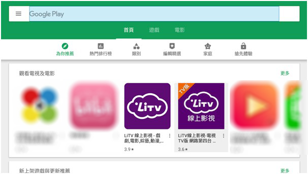 如何使用電視盒下載APP或APK收看LiTV線上影視？ – LiTV客服中心